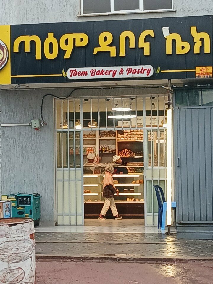 Ekmek fırını Taem Bakery and Pastry, Addis Ababa, foto