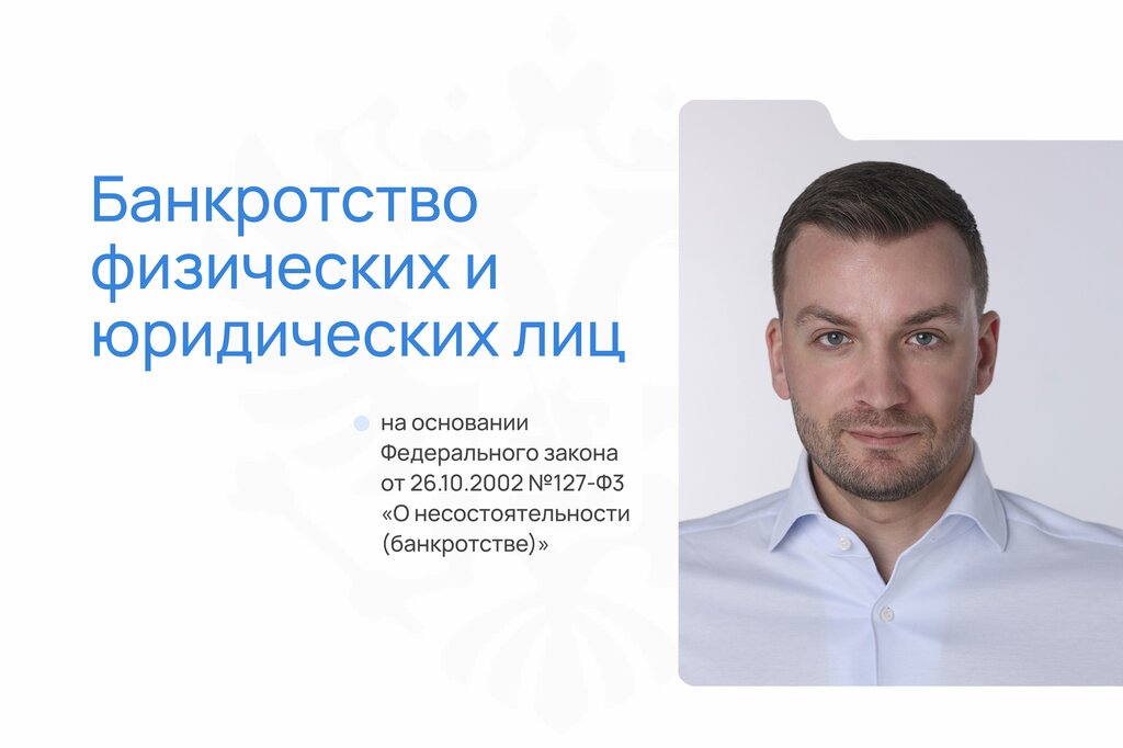 Gerçek kişilerin iflası Арбитражный управляющий Каратаев М. В., Moskova, foto