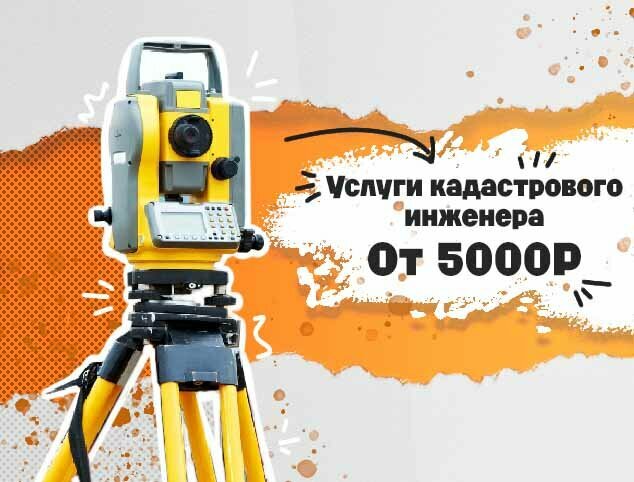 Lisanslı harita kadastro büroları Cadastral engineer Valkov Evgeni, Klin, foto