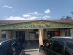 Солнышко (Sovkhoznaya ulitsa No:1, derevnya Yaratkulova), market  Çeliabinskaya oblastından