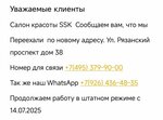 Ssk (Ryazansky Avenue No:38), güzellik salonu  Moskova'dan