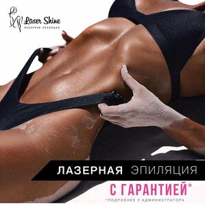 Laser hair removal studio Laser Shine (Sovetskaya Street No:83), epilasyon  Tambov'dan