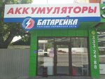 Батарейка (Portovaya Street No:25), akümülatör ve şarj cihazları  Rostov‑na‑Donu'dan