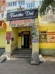 Гастроном (Mashinostroiteley Street No:61), market  Yoshkar‑Ola'dan