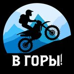В Горы! (Пластунский проезд No:64), motosiklet kulübü, motosiklet kulübü  Sevastopol'dan
