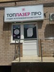 TopLaserPro (ulitsa A. Savchenko No:38к5, Promyshlenny rayon, mikrorayon № 35), kozmetoloji, kozmetik salonları  Stavropol'dan