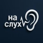 Na Sluhu (Magomet Gadzhiev Street No:4), pazar araştırma firmaları  Makhachkala'dan