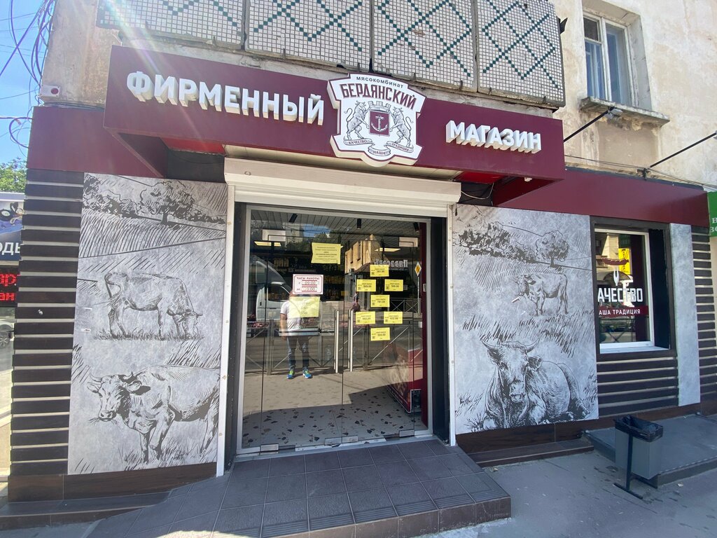 Kasap, şarküteri Бердянские колбасы, Simferopol (Akmescit), foto
