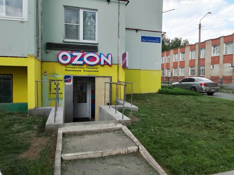 Teslimat noktası Ozon, Çeliabinskaya oblastı, foto