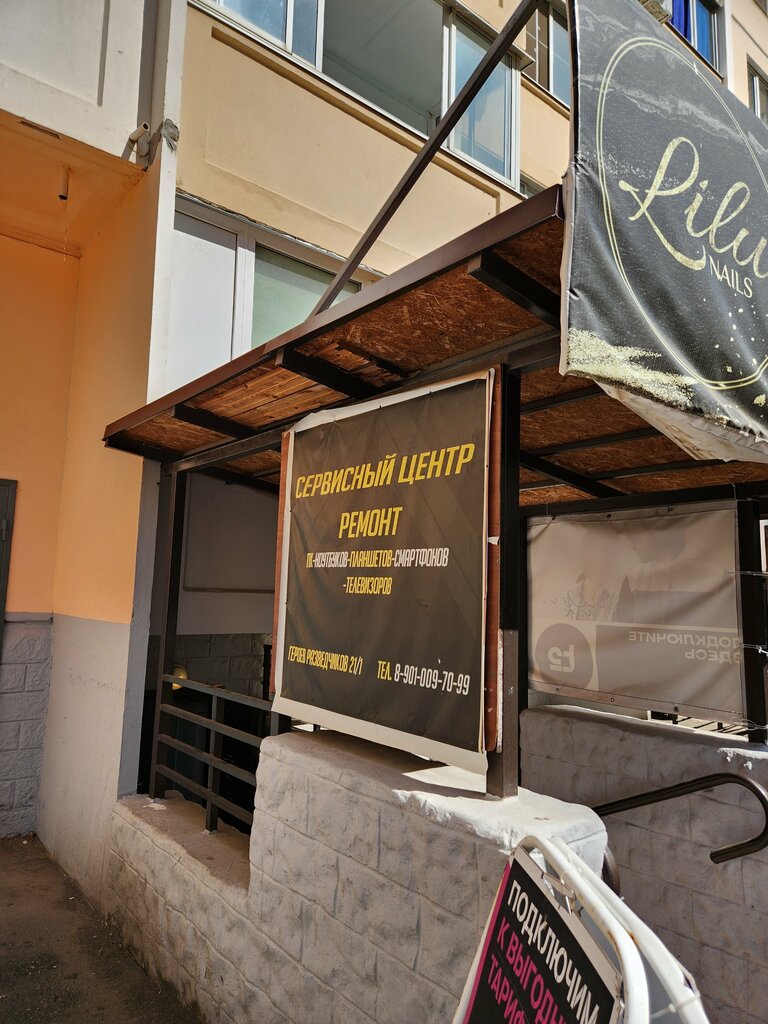 Bilgisayar teknik servisleri Сервисный центр, Krasnodar, foto