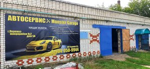 Monster Garage (No:5А, 2-y mikrorayon), otomobil servisi  Perevoz'dan