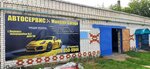 Monster Garage (No:5А, 2-y mikrorayon), otomobil servisi  Perevoz'dan