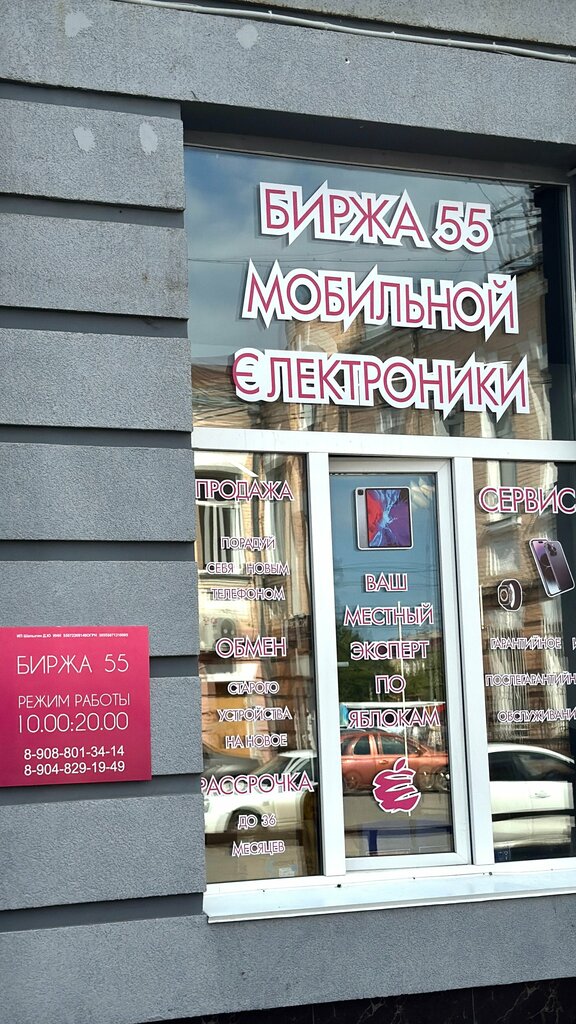 Cep telefonu ve aksesuarları satış mağazaları Birzha mobilnoy elektroniki, Omsk, foto