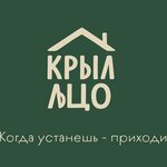 Крыльцо (Krasnodar Territory, City District of Gelendzhik), spritüel arınma merkezi  Krasnodarski krayından
