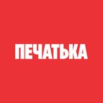 Pechatka (ulitsa Galyma Yelemesova No:58), baskı hizmetleri  Şçuçinsk'ten