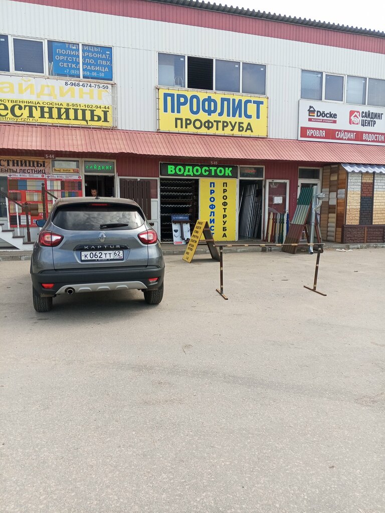 Yapı mağazası Профлист, Riazan, foto