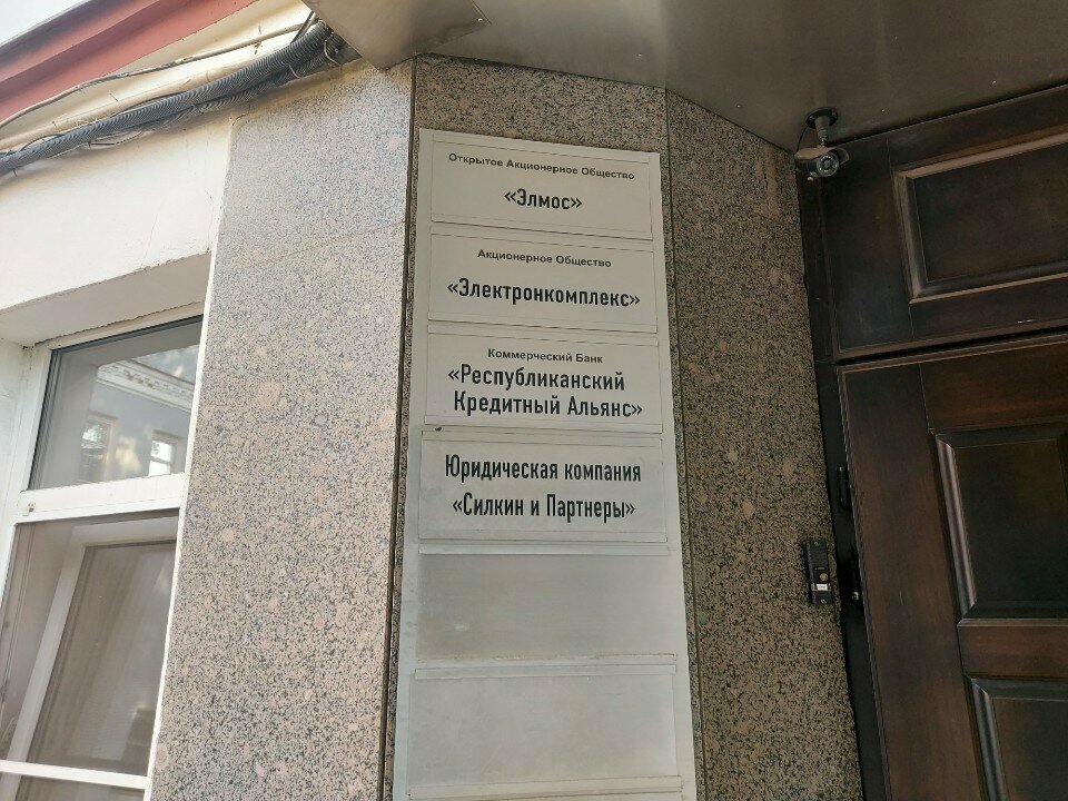 Yönetim ofisi Элмос, Moskova, foto