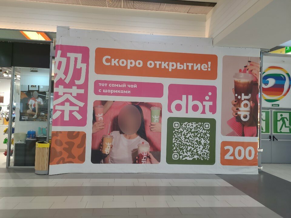 Vitamin bar Double Bubble Tea, Saint‑Petersburg, foto