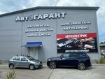 AvtoGarant (ulitsa Yesenina No:1/1), otomobil servisi  Kirov'dan
