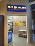 Сыр да масло (No:151, selo Ignatovo), peynirci  Moskova ve Moskovskaya oblastından