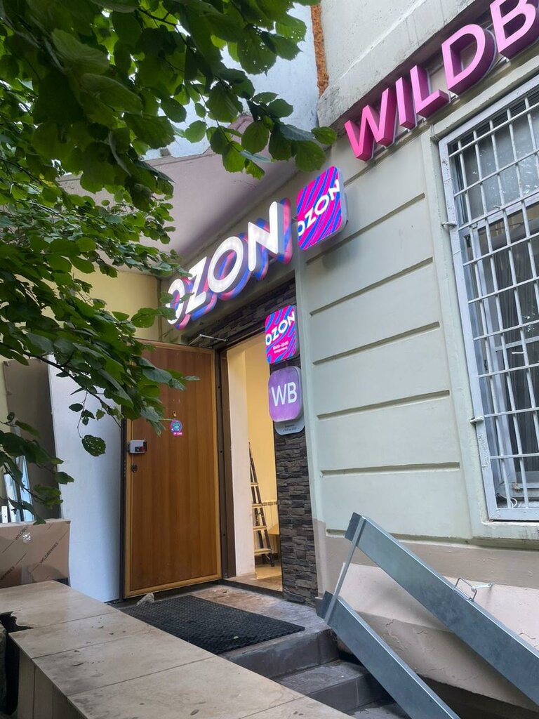 Teslimat noktası Ozon, Moskova, foto