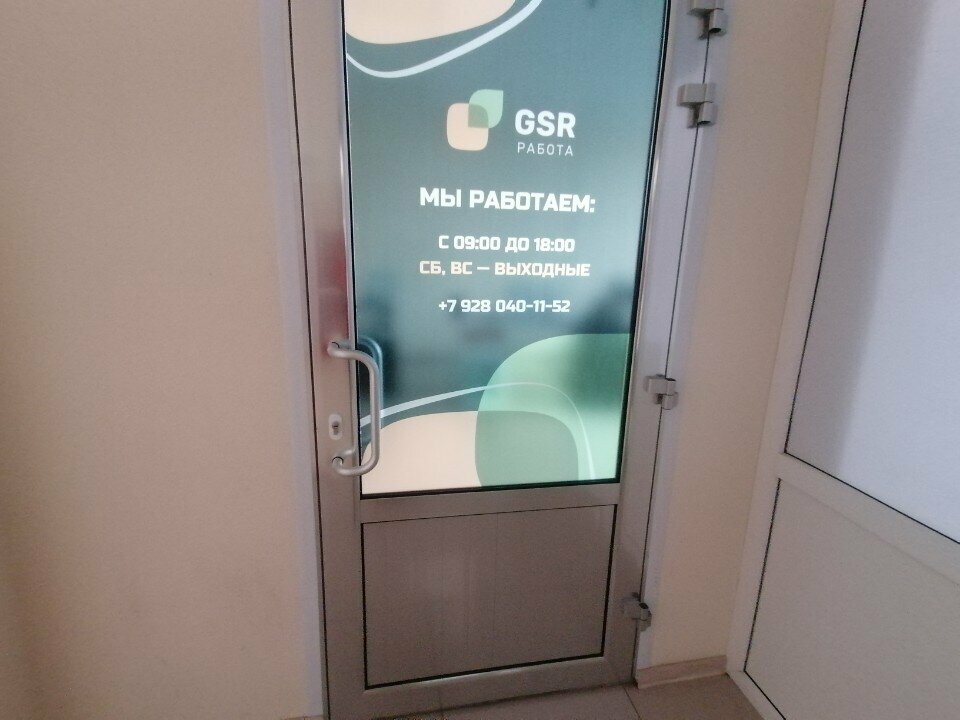 i̇nsan kaynakları şirketleri Gsr Работа, Krasnodar, foto