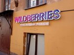 Wildberries (Drovyanoy Lane No:5), teslimat noktası  Saint‑Petersburg'dan
