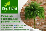 Bio-plant (Muqimiy Street No:102), gübre firmaları  Taşkent'ten