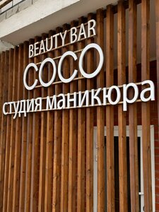 Coco (Geroya Rossii Eduarda Belana Street No:12, Lipetsk), manikür-pedikür  Lipetsk'ten
