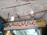 Chudharry tarpal And tent house (Province of Punjab, Rawalpindi Tehsil, Dhok Babu Irfan Union council), kamp malzemeleri  Rawalpindi'den