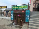 Rossiyskiy trikotazh (Mukhtar Arynov Street No:12), giyim mağazası  Aktöbe'den