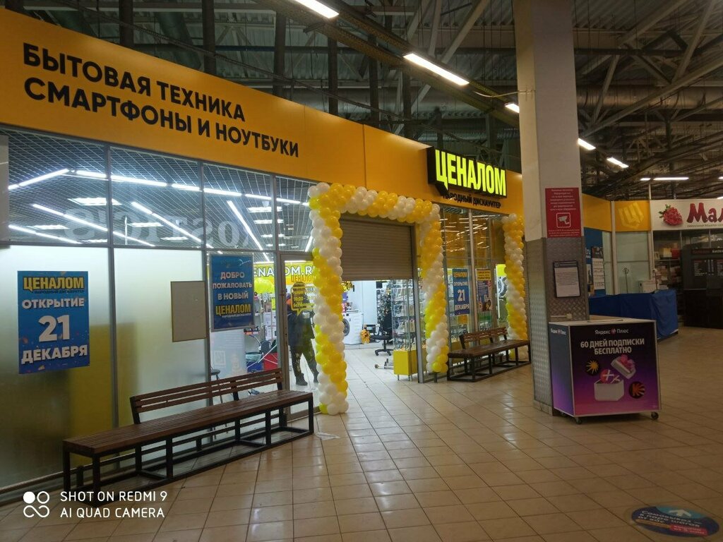 Beyaz eşya mağazaları Ценалом, Krasnoyarsk, foto