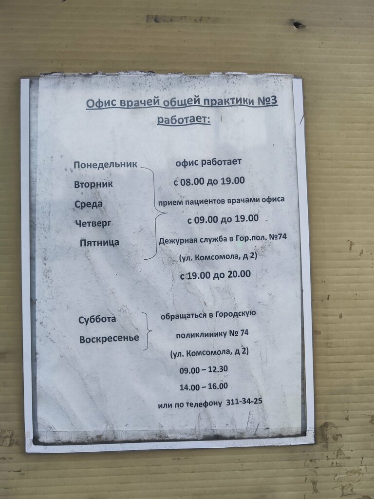 Poliklinikler Городская поликлиника № 74, офис врачебной практики, Kronstadt, foto