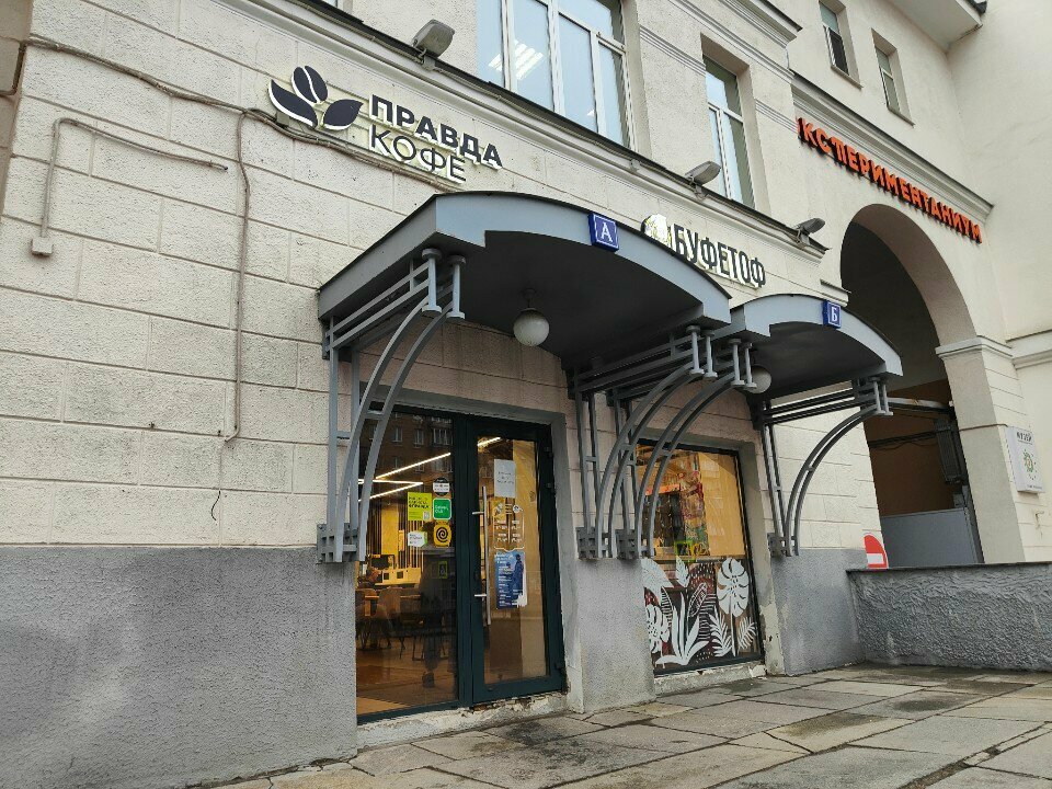 Kafe Буфетоф, Moskova, foto