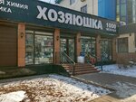 The hostess (Ablai Khan Avenue No:32А), ev temizlik ürünleri  Almatı'dan
