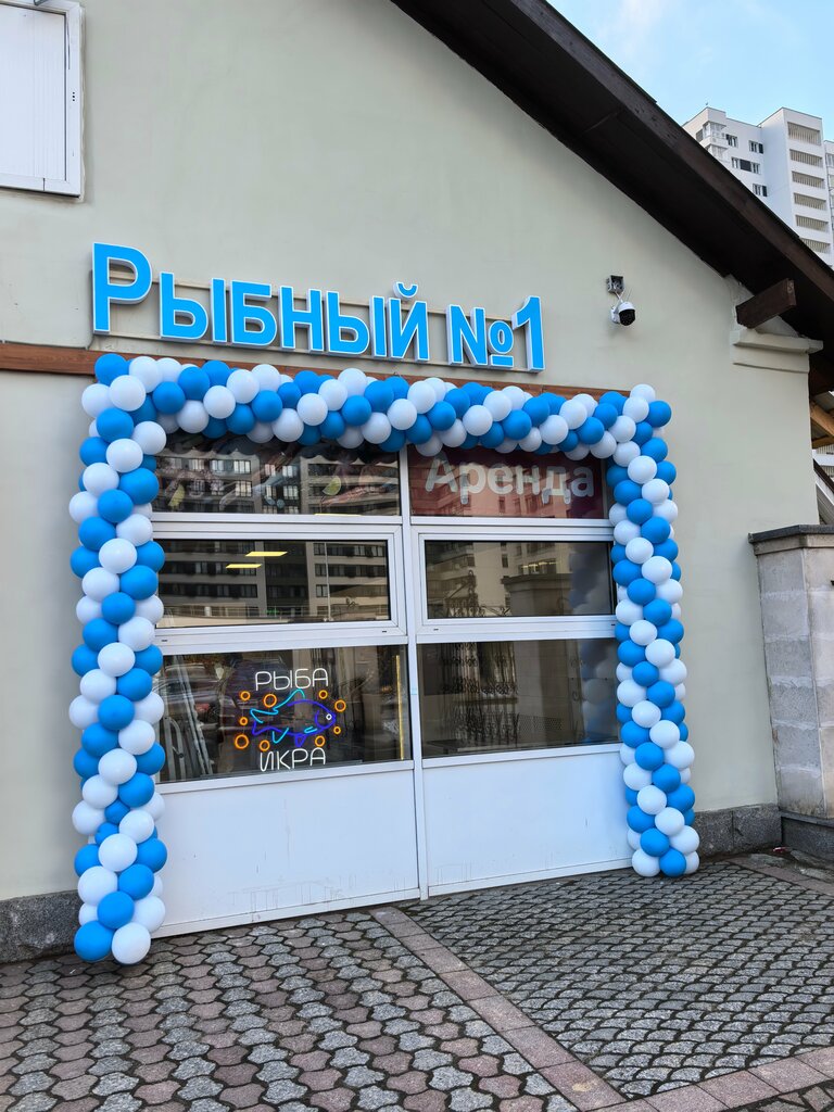 Balık ve deniz ürünleri Рыбный № 1, Dolgoprudny, foto