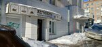 Жемчужина (Revolyutsionnaya Street No:217), hazır gıda satan yerler  Izhevsk'ten