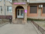 Wildberries (Novaya Street No:32, Zheleznodorozhny Microdistrict), teslimat noktası  Balaşiha'dan