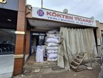 Kökten Ticaret (Sanayi Mah., 60093 Nolu Cad., No:13/118, Şehitkamil, Gaziantep), kuruyemiş, atıştırmalık, kuru meyve  Gaziantep'ten
