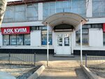 Watch Repair (Qurmangazy Street No:80/3), saat tamircileri  Oral'dan (Uralsk'tan)