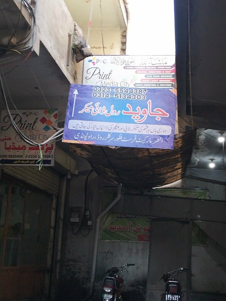 Paketleme malzemeleri firmaları Javed Rool Dy Maker's, Rawalpindi, foto