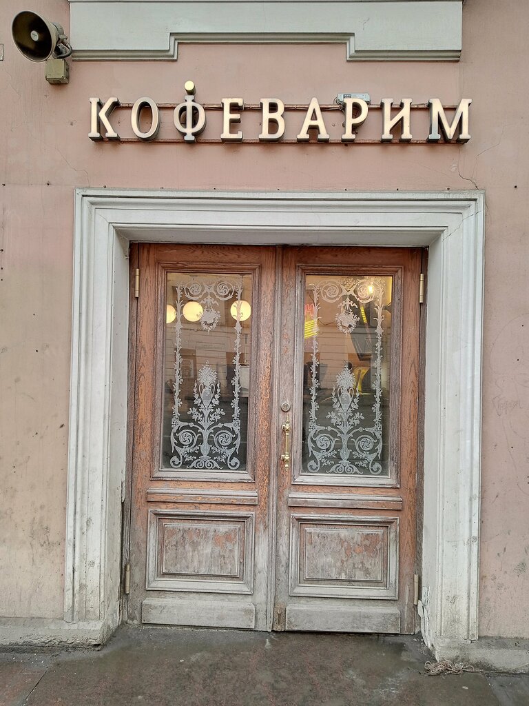 Kahve dükkanları Kofevarim, Saint‑Petersburg, foto