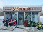 Ритуальная флористика Феникс (Perm Territory, Berezniki), cenaze gereçleri firmaları  Berezniki'den