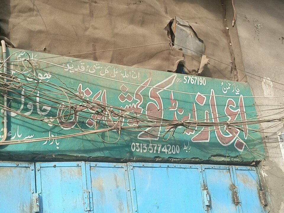 i̇kinci el eşya alımı Ijaz and co commission agent, Rawalpindi, foto