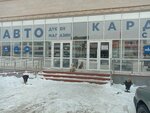 Auto Parts Store (Republic Avenue No:3/2), otomobil yedek parçaları  Karağandı'dan