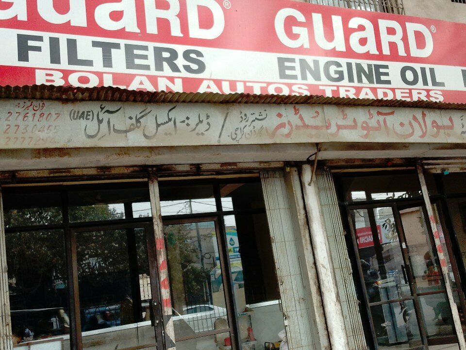 Otomobil servisi Bolan, Karaçi, foto
