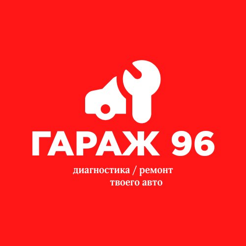 Oto servis ve bakım ekipmanları Гараж96, Severouralsk, foto