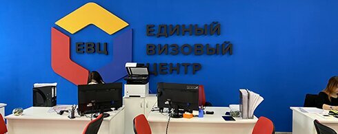 Pasaport ve vize işlemleri Единый Визовый Центр, Kazan, foto