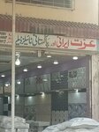 Izzat Irani and Pakistani tiles dealer (Province of Sindh, Karachi East District, Street 7), lamba ve avize mağazaları  Karaçi'den