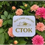 Сток (улица Соловьёва No:12), ayakkabı mağazaları  Sevastopol'dan